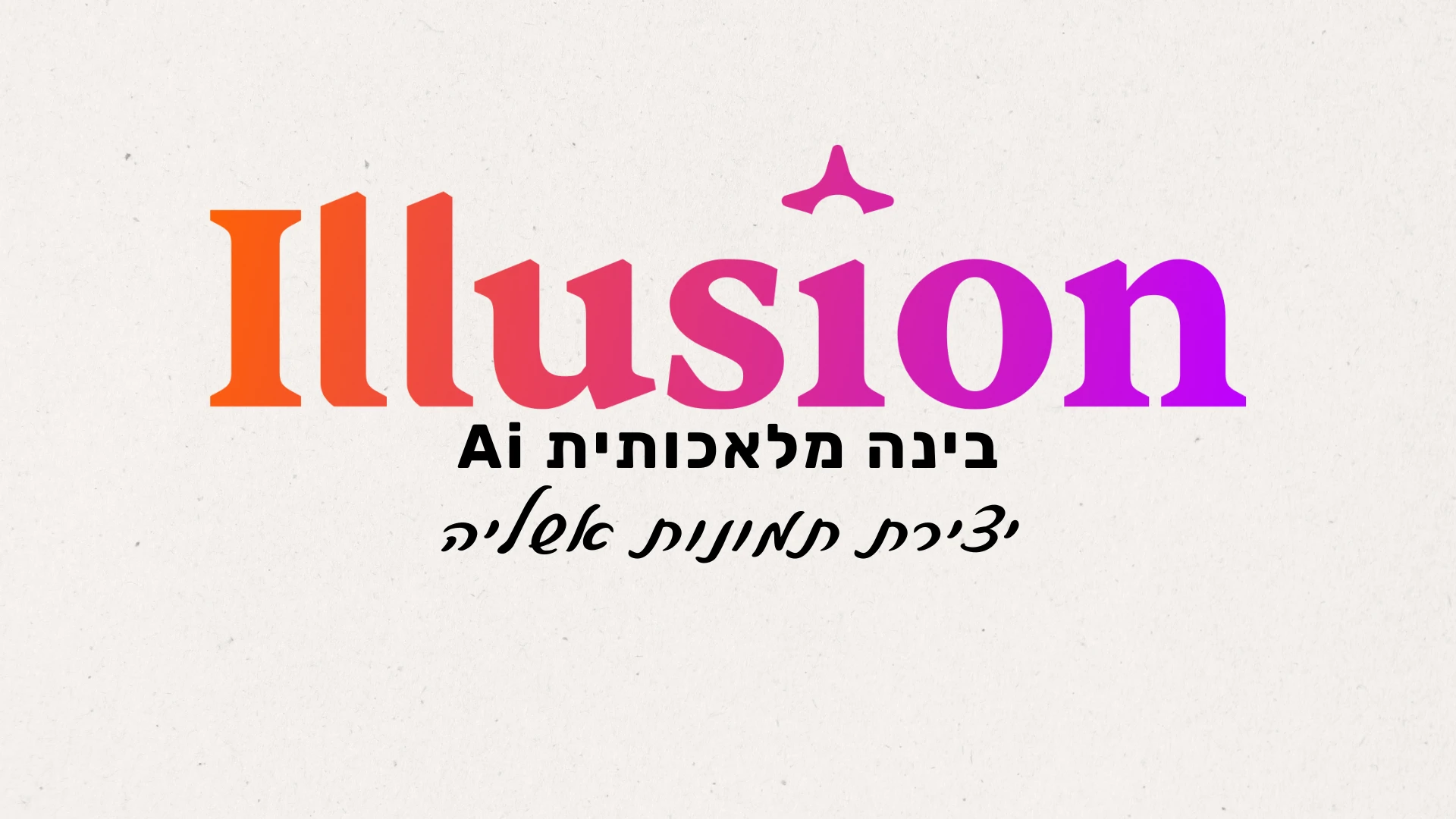 Illusion Diffusion יצירת תמונות אשלייה - Aviad Digital